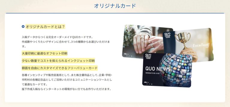 QUOカードってどこで使える？実店舗はもちろんネットでも使えるお店もご紹介します！ | やしまる辞典やしまる辞典